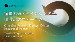 Circular Futures Design Center Launch & Invitation to Inaugural Forum ...